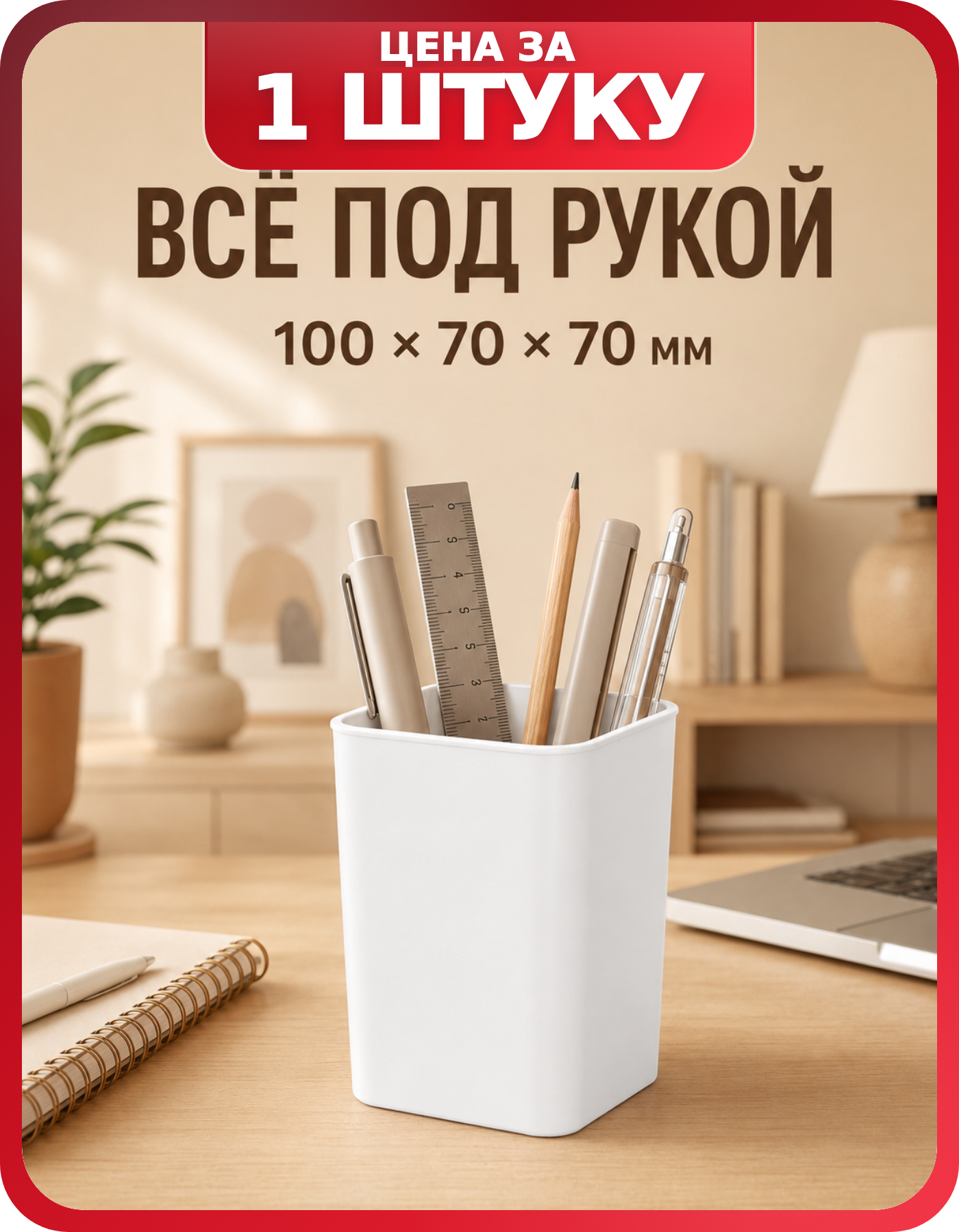 Органайзер для канцелярии настольный, СТАММ белого цвета, 1 шт.