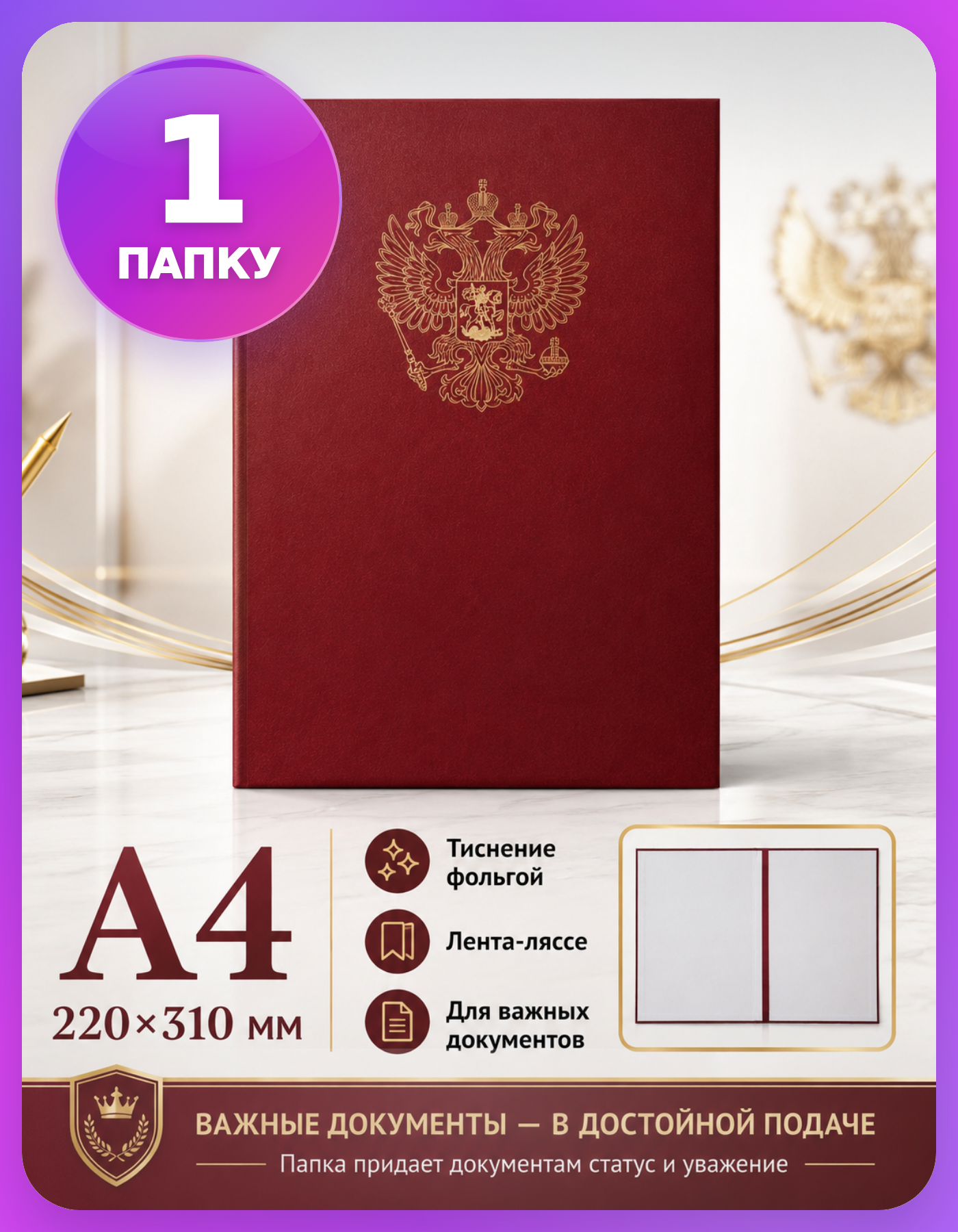 Официальная папка А4 OfficeSpace с тиснением, 1 шт