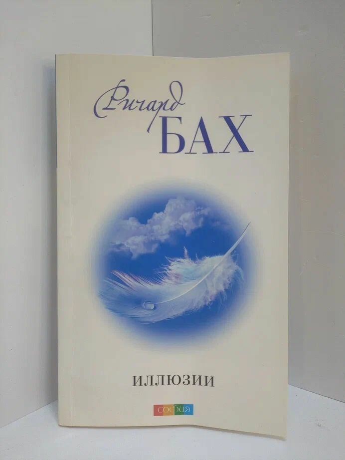 Иллюзии.