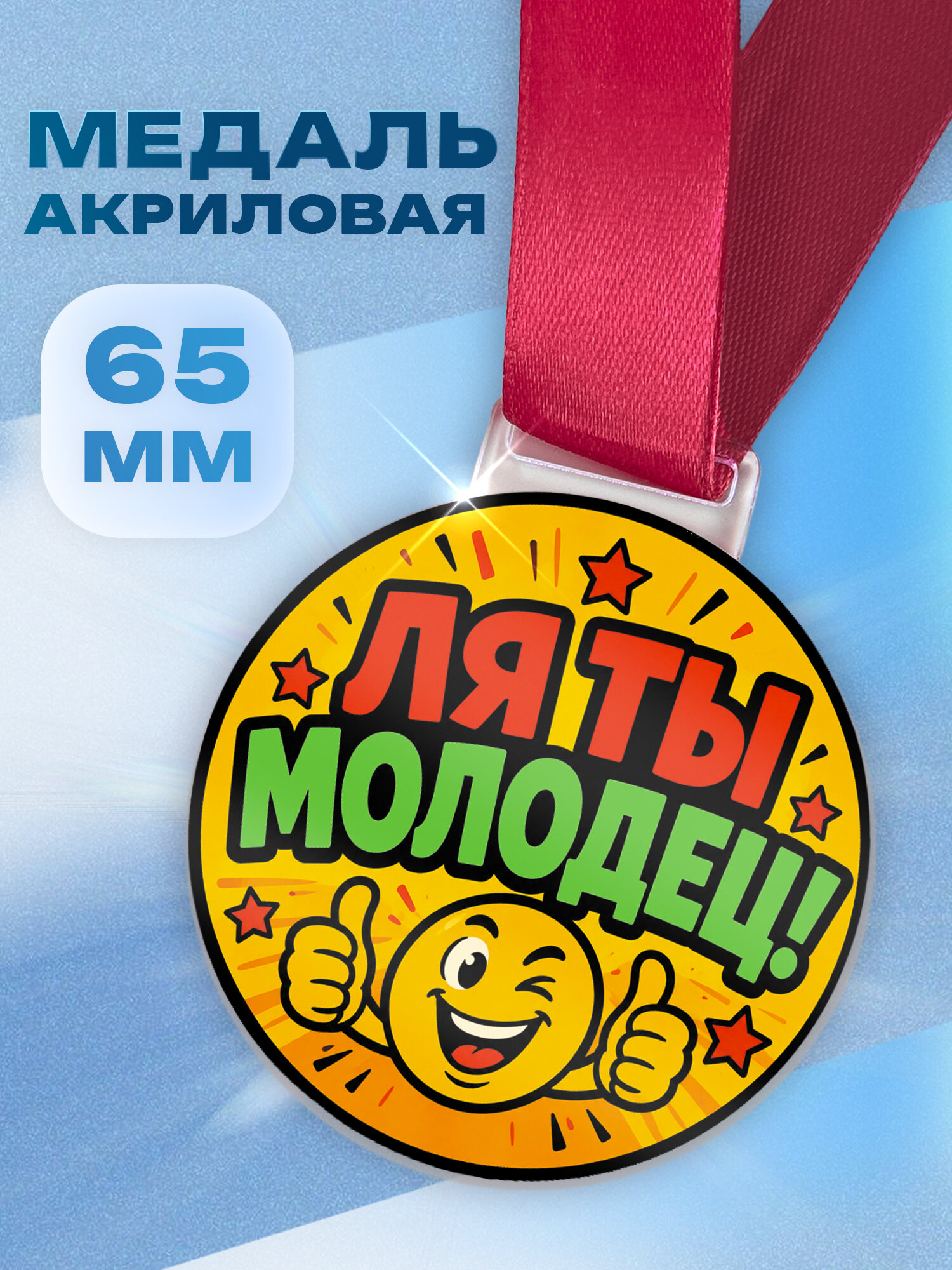 Подарочная шуточная медаль для коллеги и друга