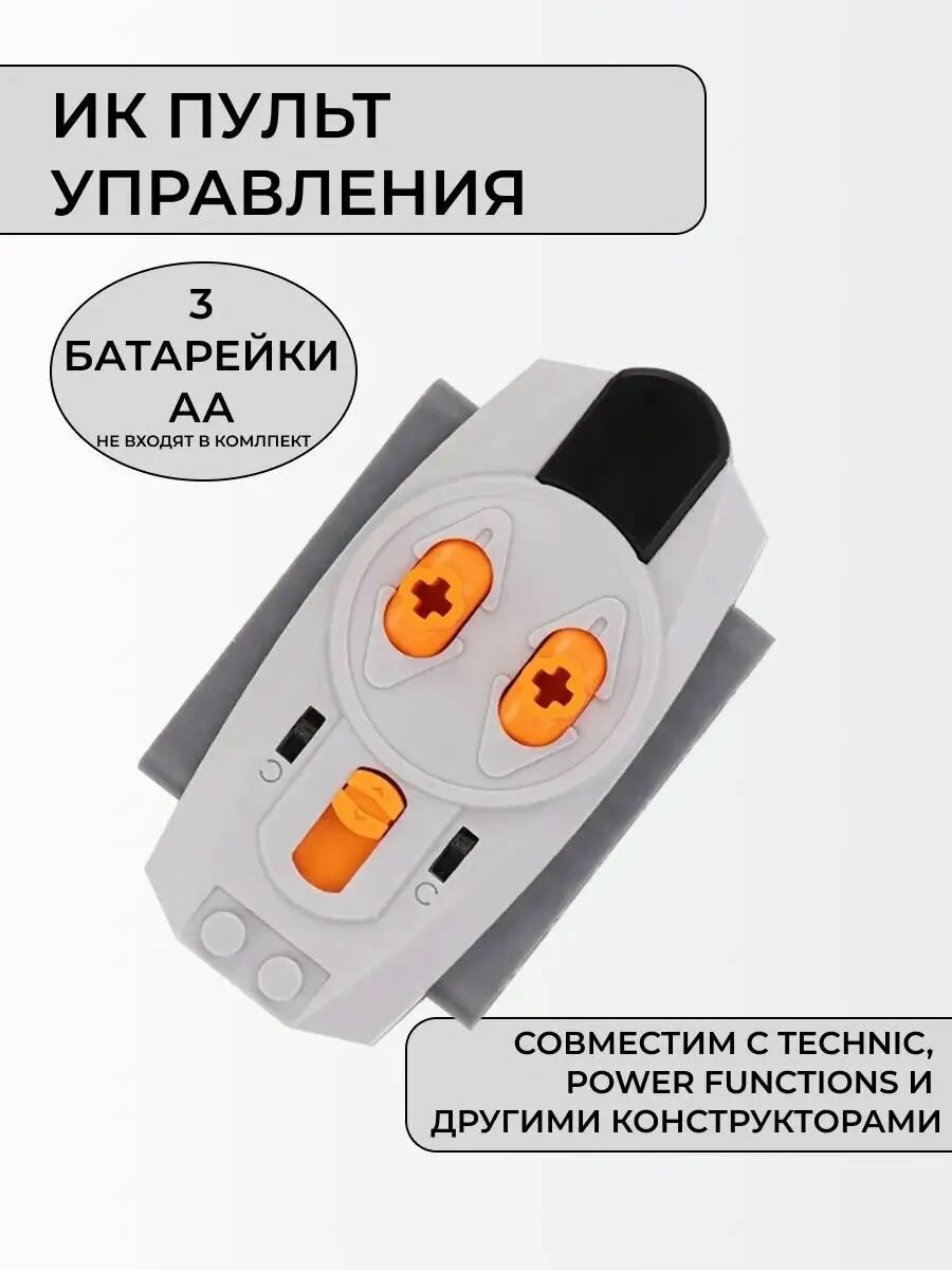Инфракрасный пульт управления для робототехники-pd