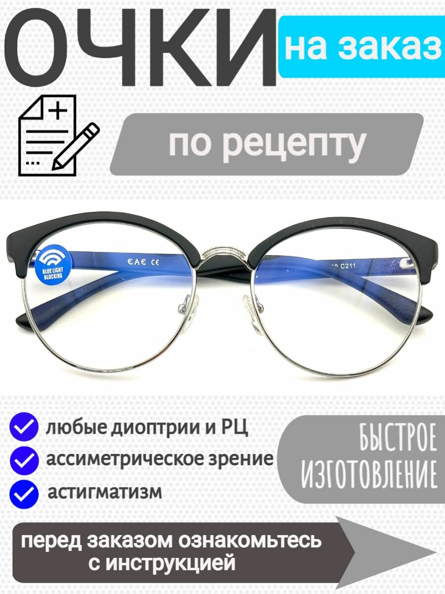 Очки женские для зрения по рецепту на заказ