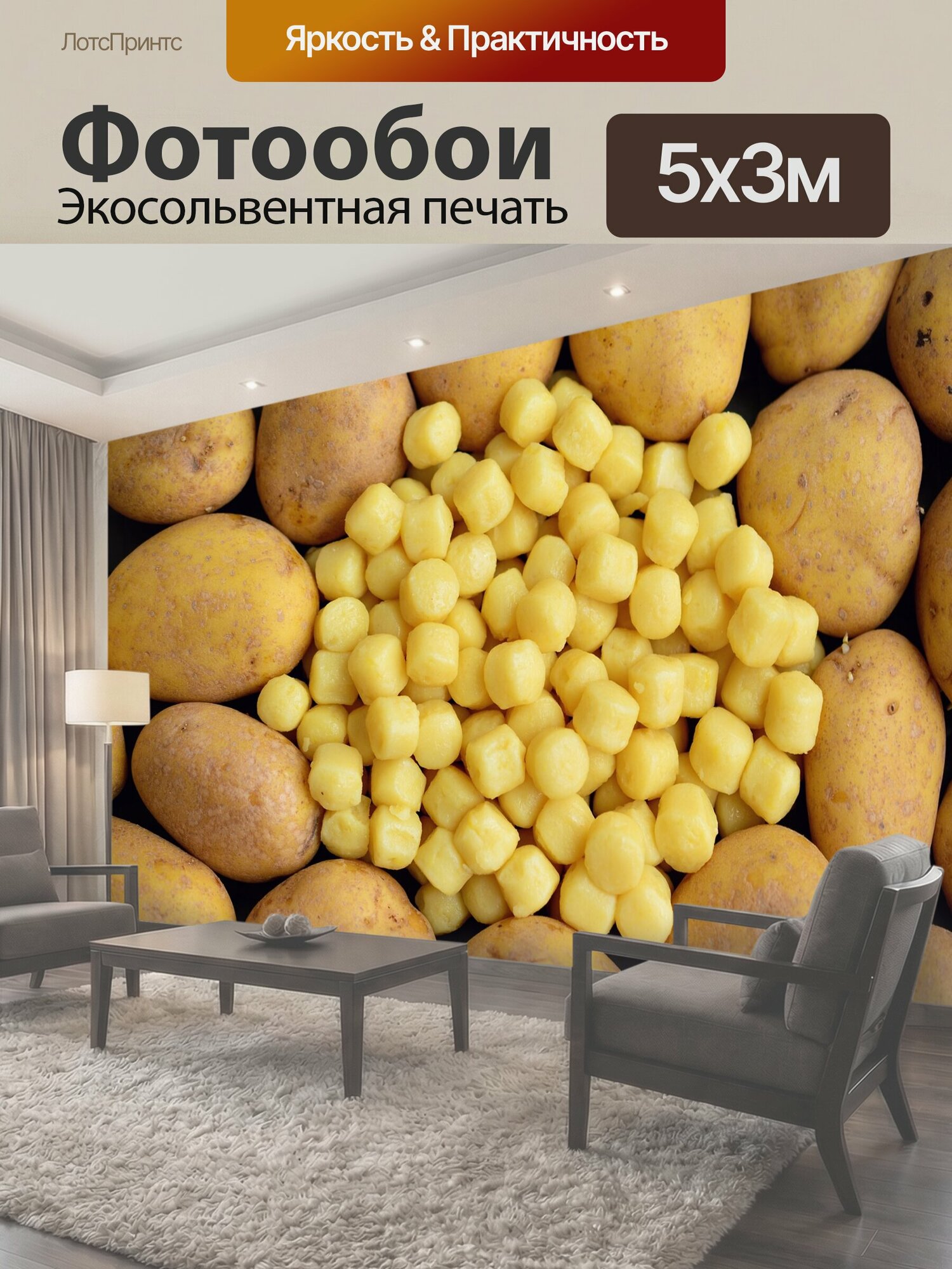 Фотообои "Ньокки, картофельные клецки, картошка" 500x300 см. экосольвентная печать