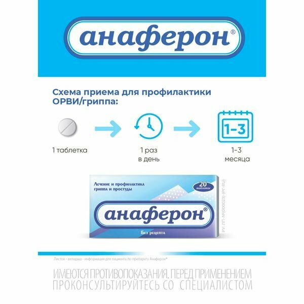 Анаферон таблетки для рассасывания 20шт — фото 1