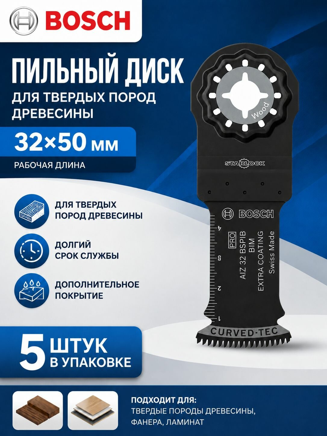 Погружные пильные полотна Bosch PRO AIZ 32 BSPIB Starlock 32*50 мм для твердой древесины, 5 шт, 2608669071