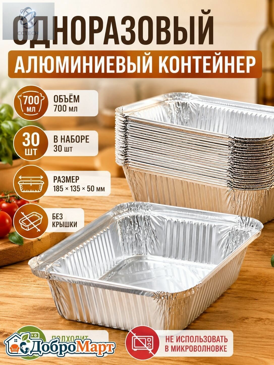 Форма для запекания 13.5 см x 18.5 см 30 шт фольга прямоугольная серебристый