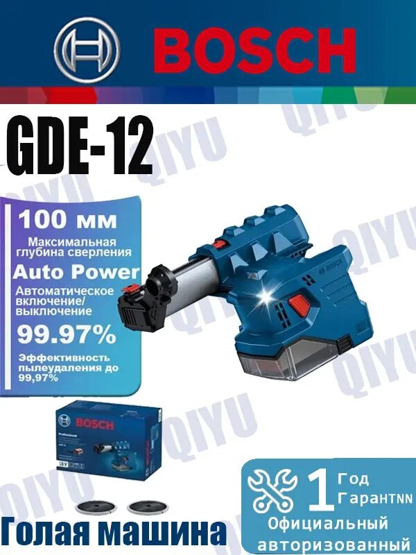 Пылесборник Bosch GDE 12 для перфоратор электрический GBH 185-LI