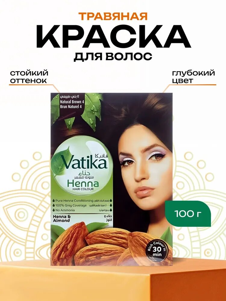 Краска для волос Хна Henna Dabur Vatika Brown (Коричневая Дабур), 6x10г