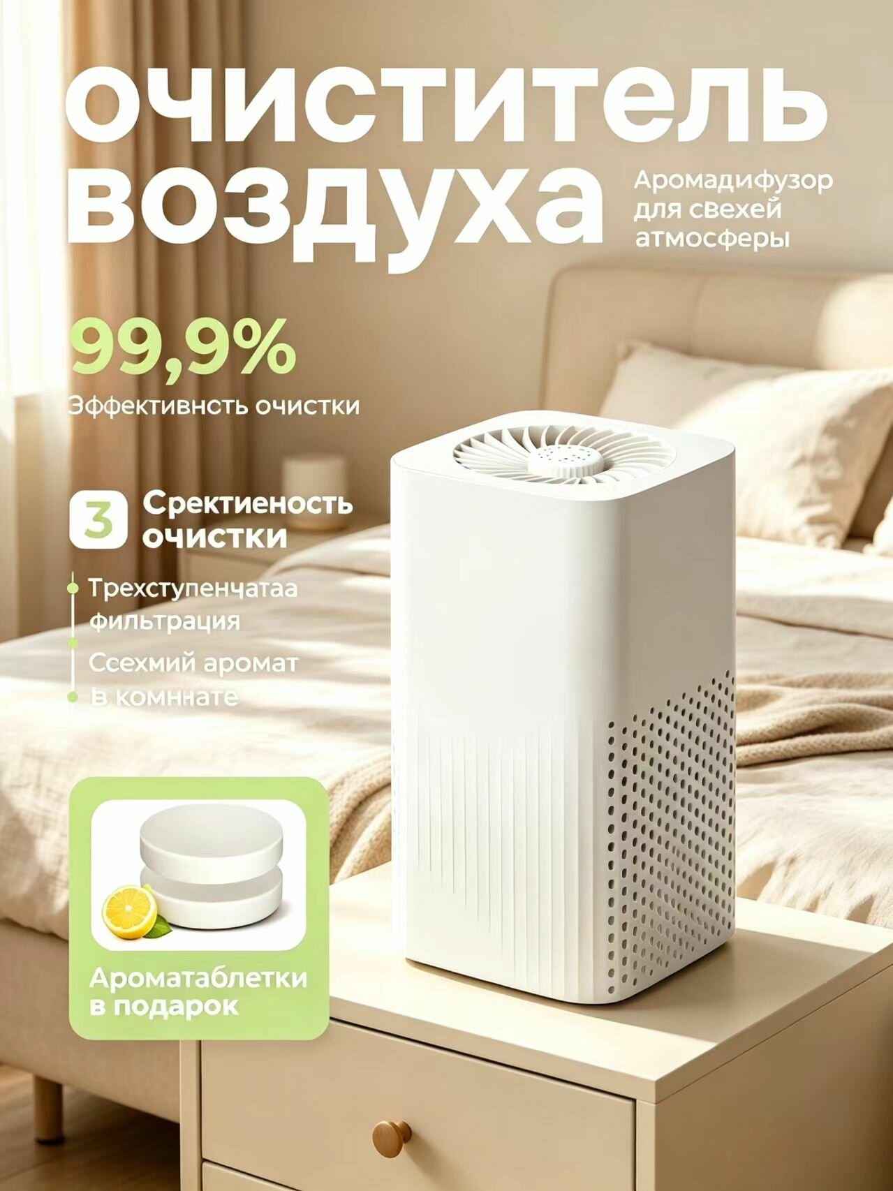 Очиститель воздуха Conflate, для дома, белый, воздухоочиститель с ароматическими таблетками