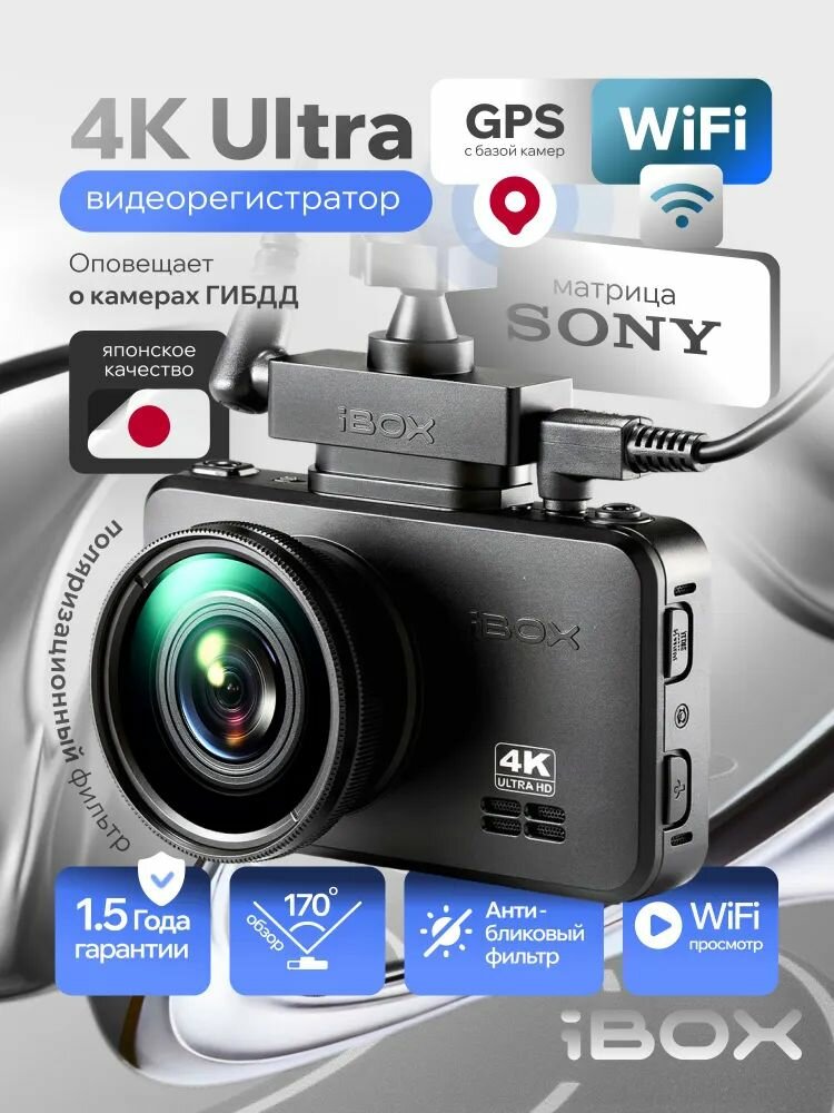 Видеорегистратор iBOX RoadScan 4K Видеорегистратор автомобильный