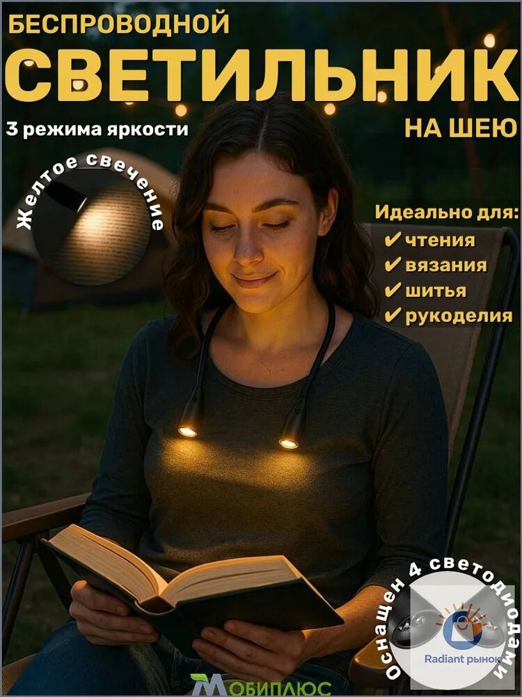 Эксклюзивный прибор для вязания и чтения на шею, яркость плавно регулируется