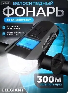 Фонарь для велосипеда