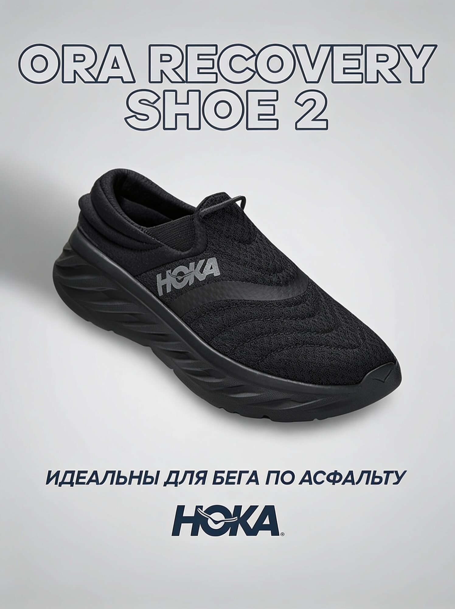 Кроссовки ORA RECOVERY SHOE 2