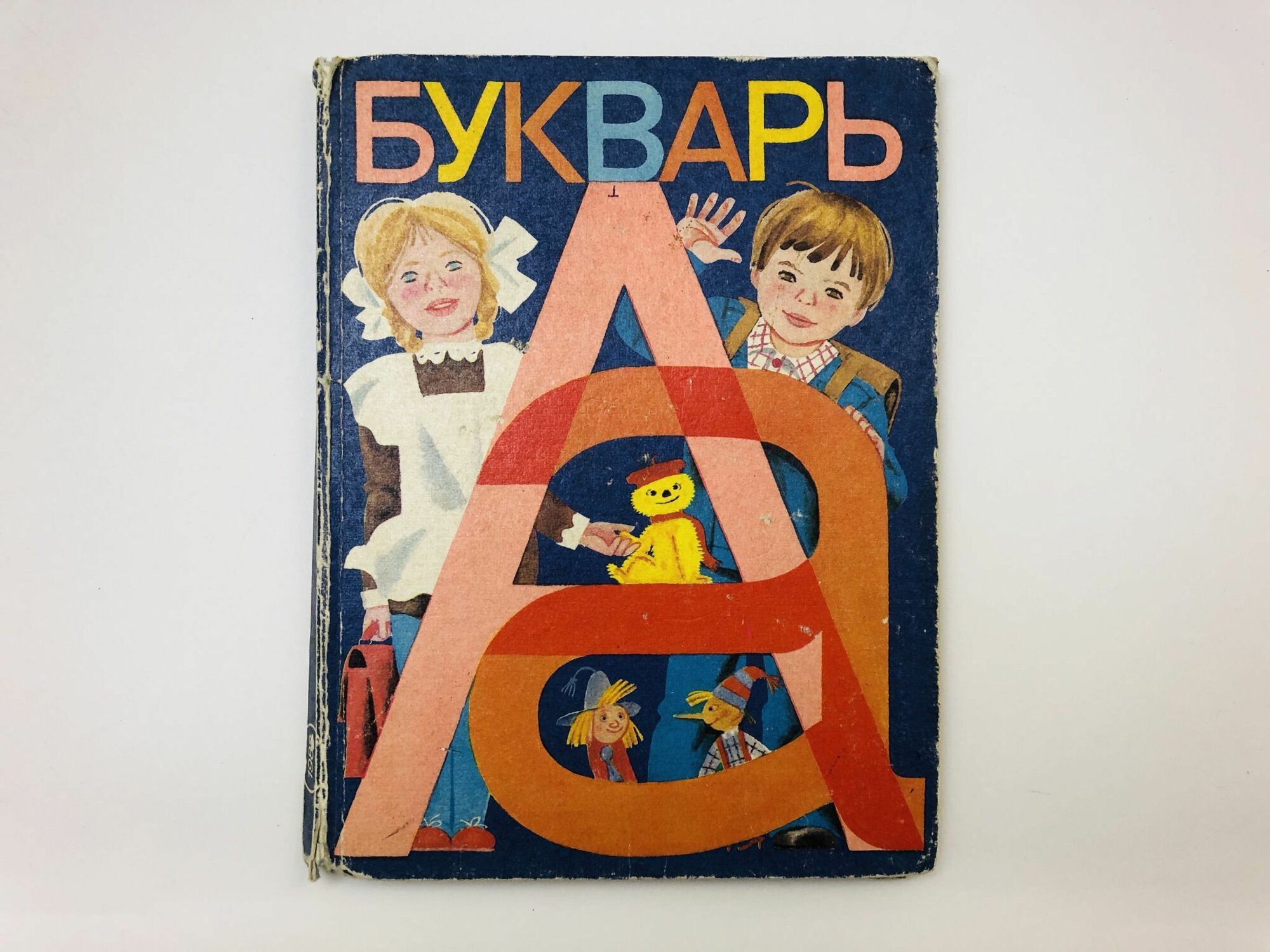 Букварь. Учебник для 1-го класса