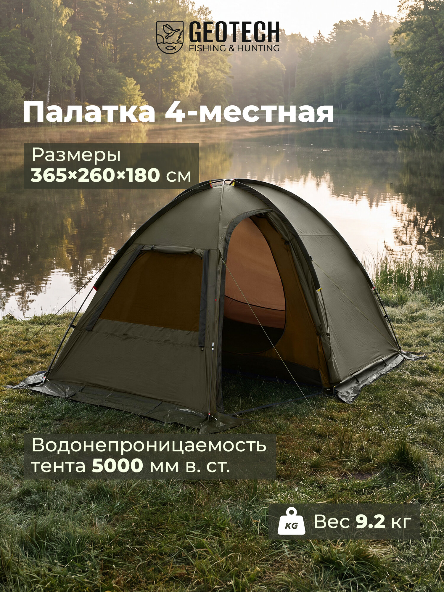Палатка рыболовная Geotech Mullet 4