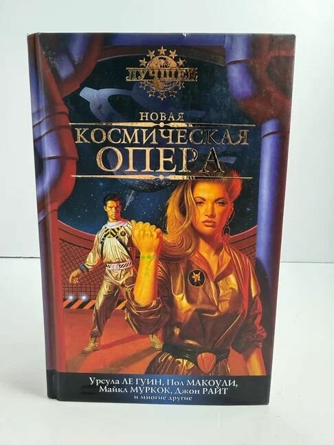 Новая Космическая Опера
