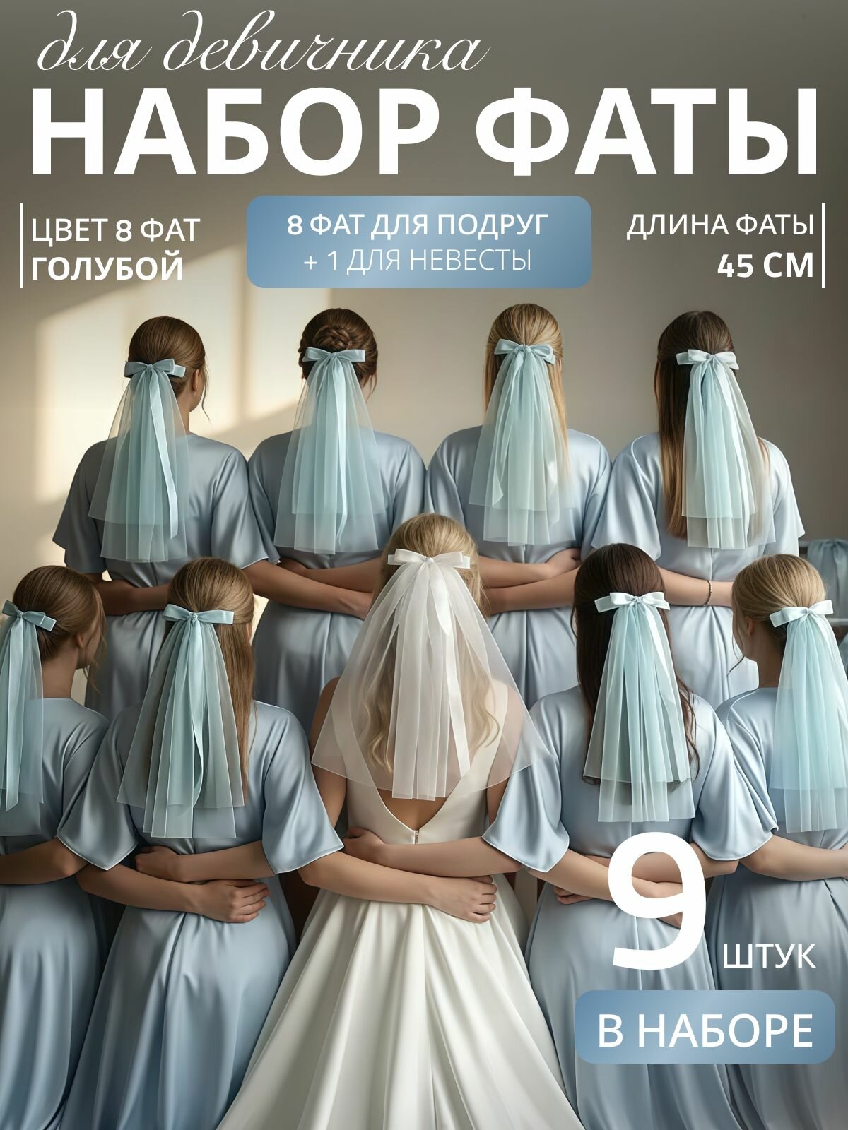 Фата
