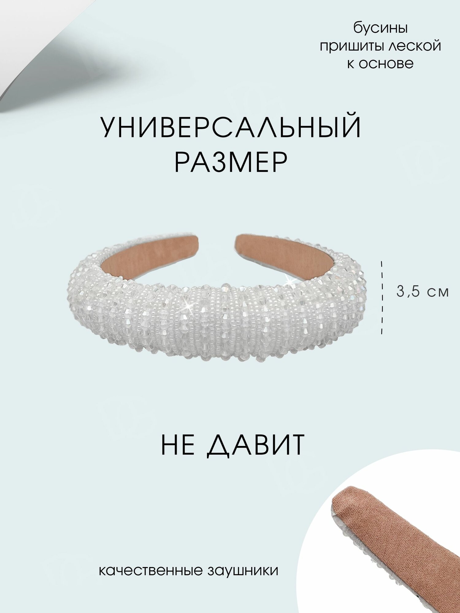 Ободок для волос — фото 1