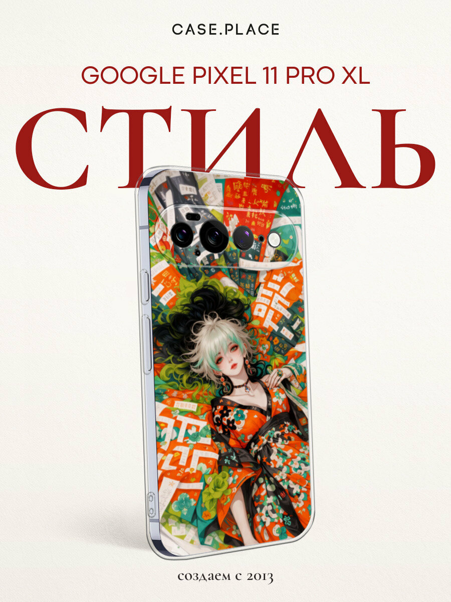 Чехол на Google Pixel 11 Pro XL / Гугл Пиксель 11 Про XL с принтом Шепот духов, прозрачный