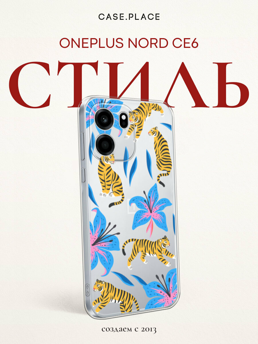 Чехол на OnePlus Nord CE6 / Ван Плас Норд СЕ6 с принтом Пять тигров 2, прозрачный
