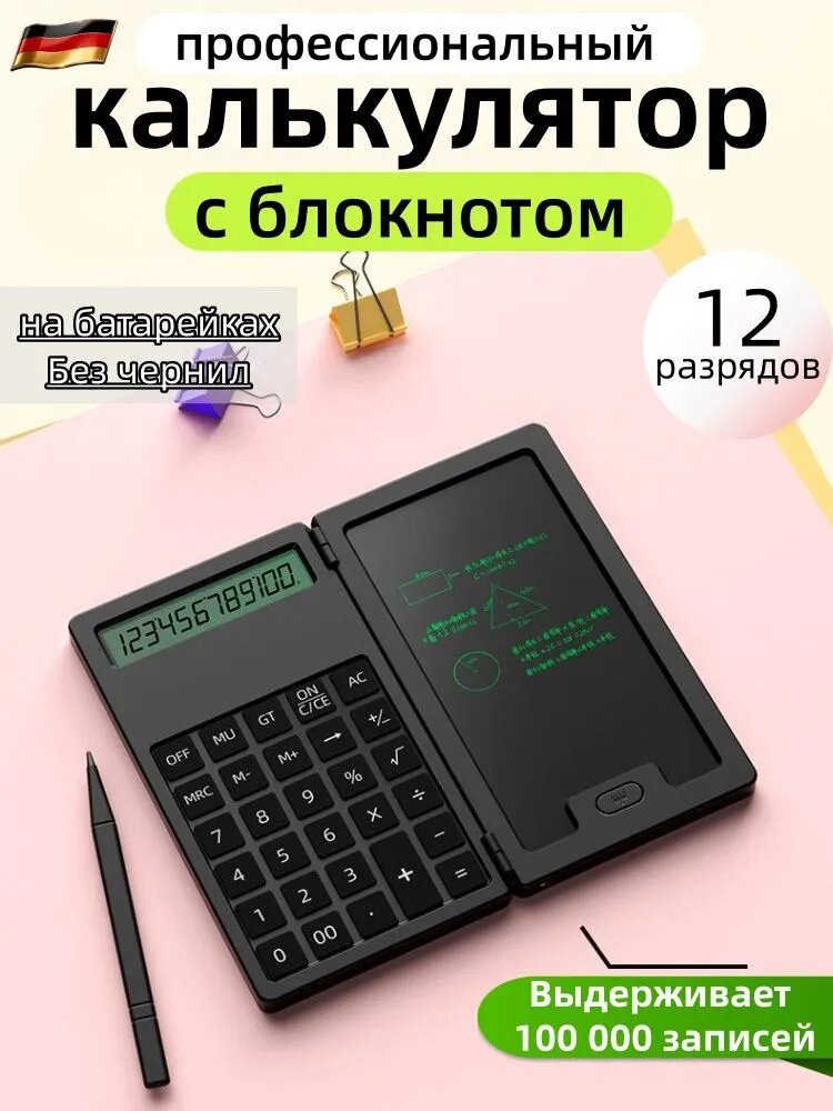Калькулятор с блокнотом 12 разрядов, электронный блокнот с ЖК-дисплеем для записей, настольный калькулятор на батарейках, для школы и офиса