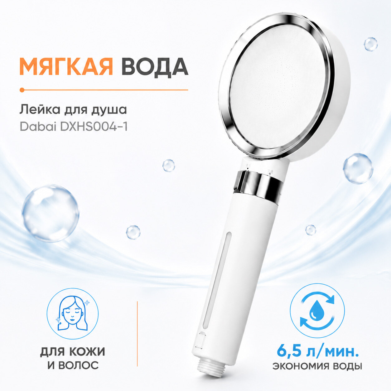 Xiaomi Очищающая воду лейка для душа Dabai DXHS004-1 серебро