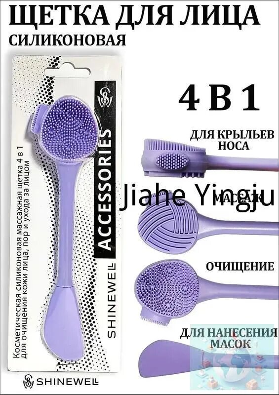Щетка для умывания лица силиконовая 4 в 1 очищение пор и пилинг