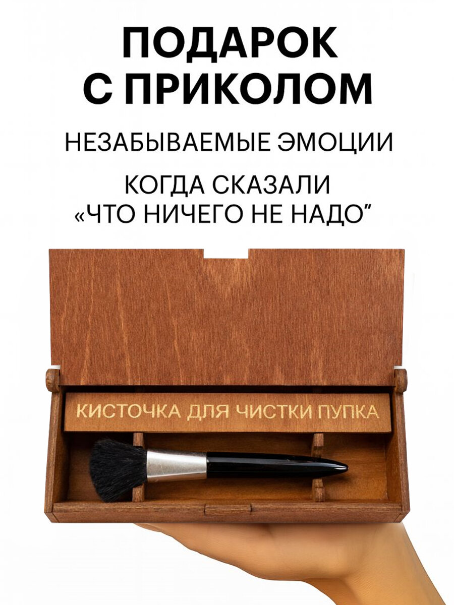 Кисточка для пупка / Подарок для мужчины / Приколы