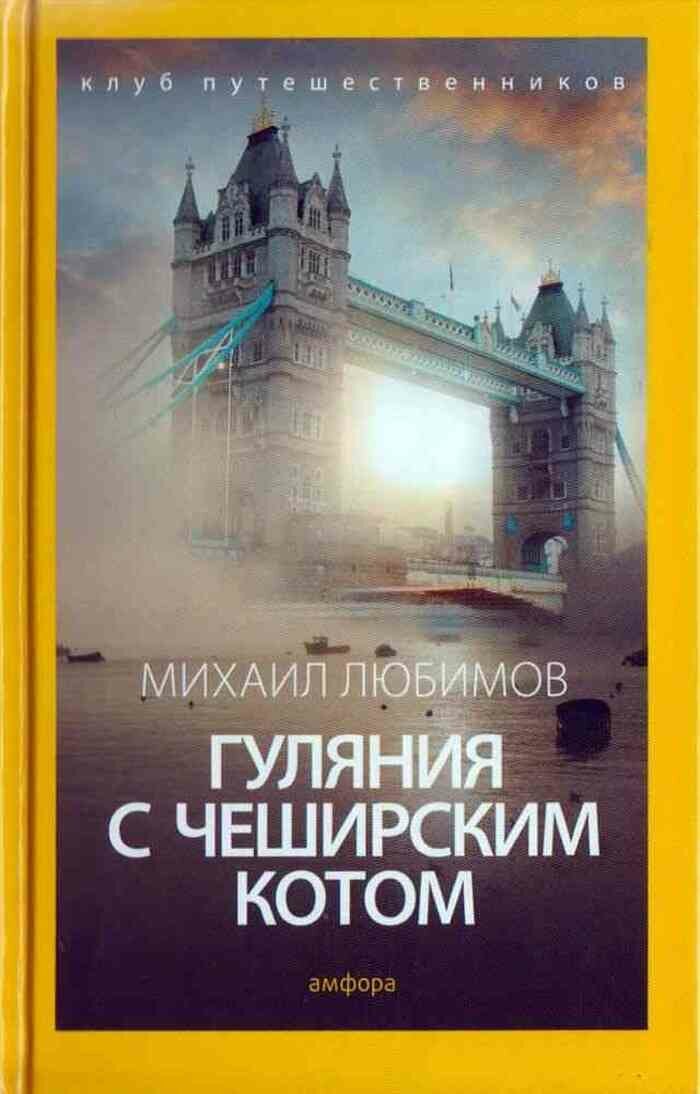 Гуляния с Чеширским котом