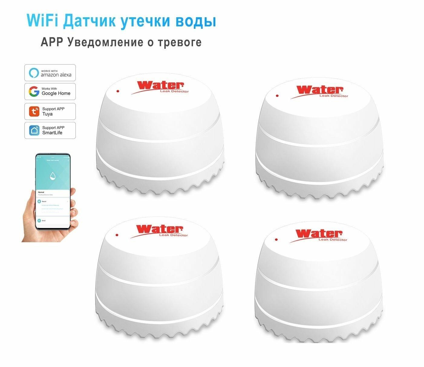 WiFi-датчик протечки воды T-Zone SQ400B Smart Life/Tuya Smart 4 штуки