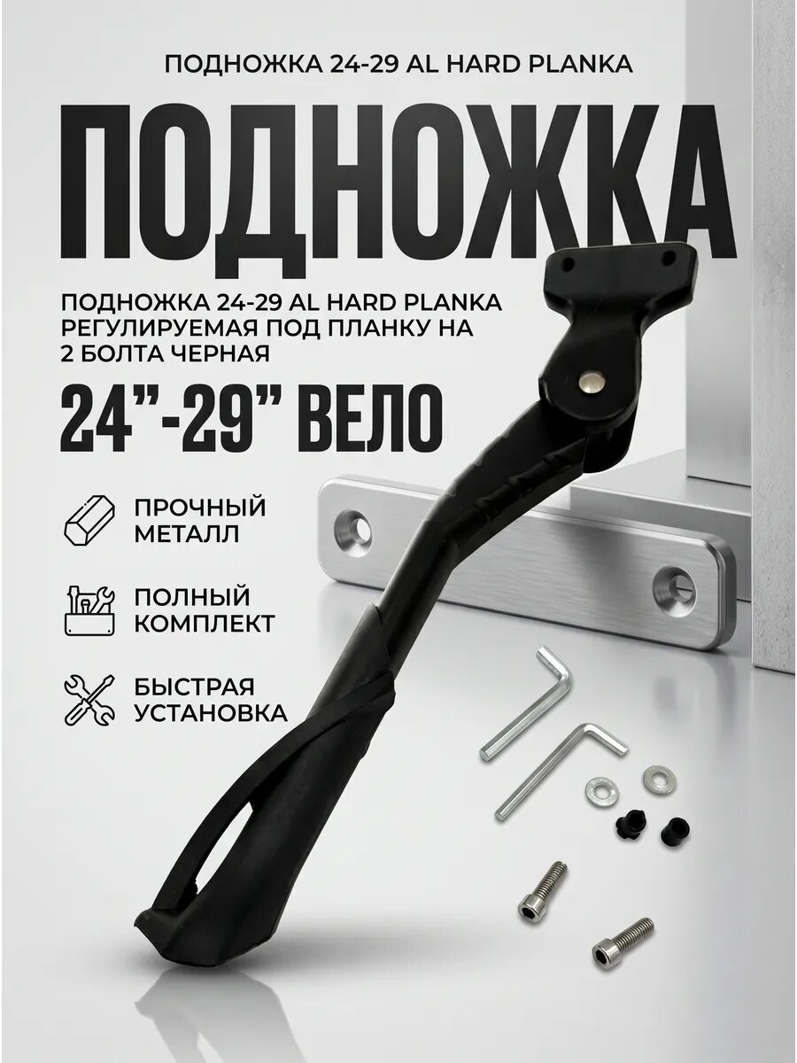 Подножка велосипедная регулируемая