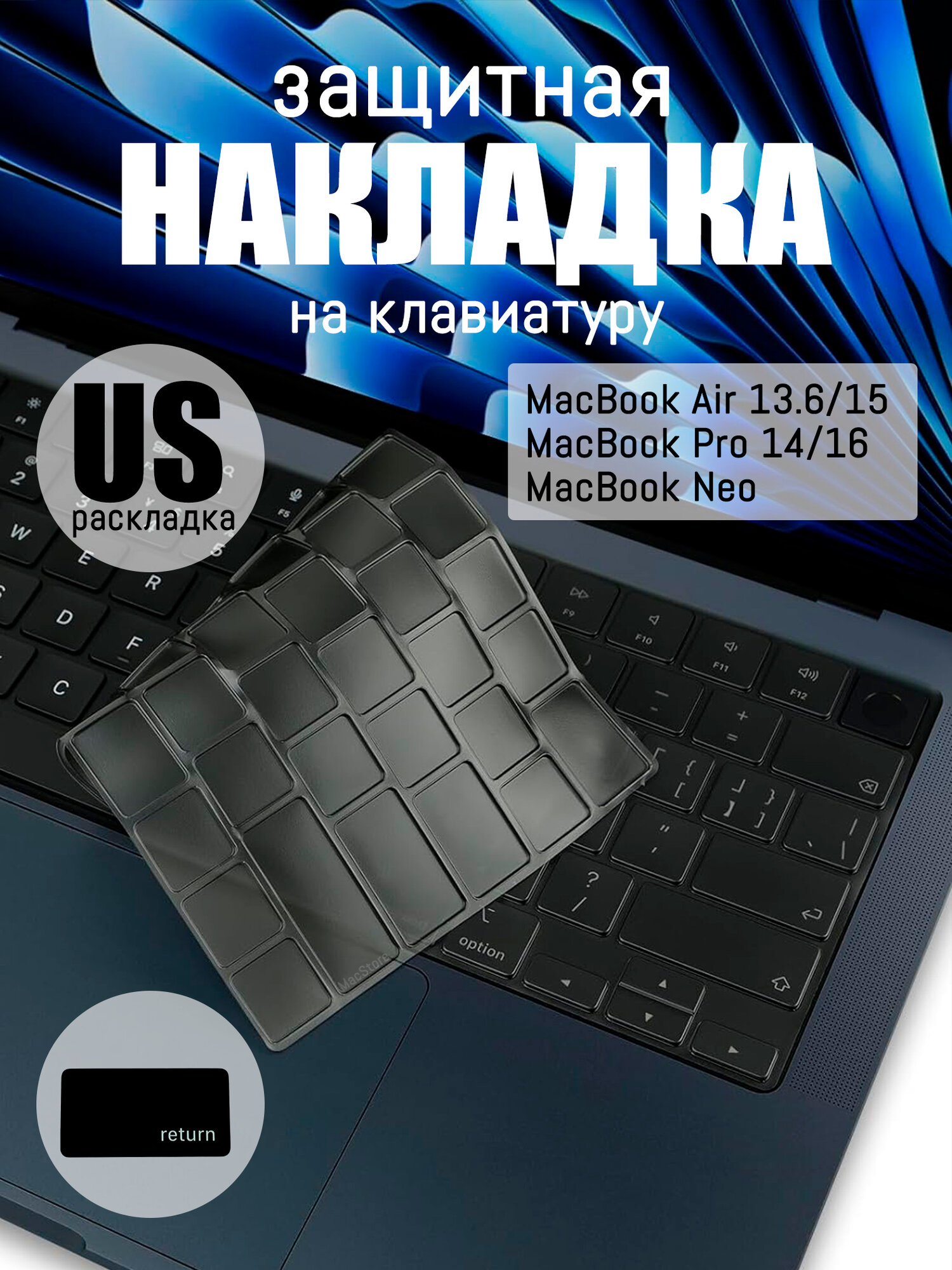 Защитная накладка на клавиатуру с американской раскладной без гравировки для MacBook Air 13/15 Pro 14/16, Цвет: Серый