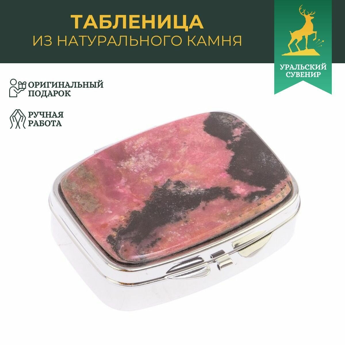 Таблетница на 2 отделения камень родонит цвет серебро 125949