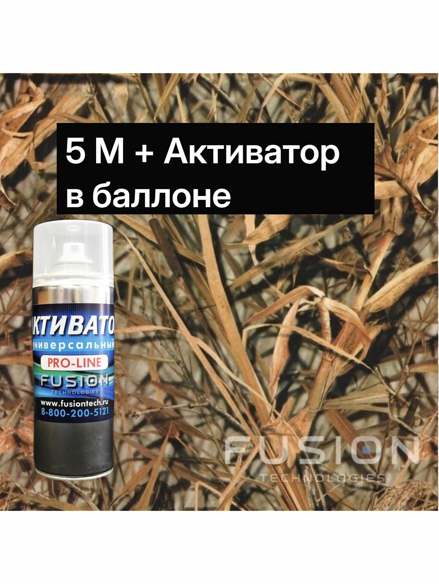 ТОП пленка для аквапечати LC086B 5 метров + Активатор в баллоне