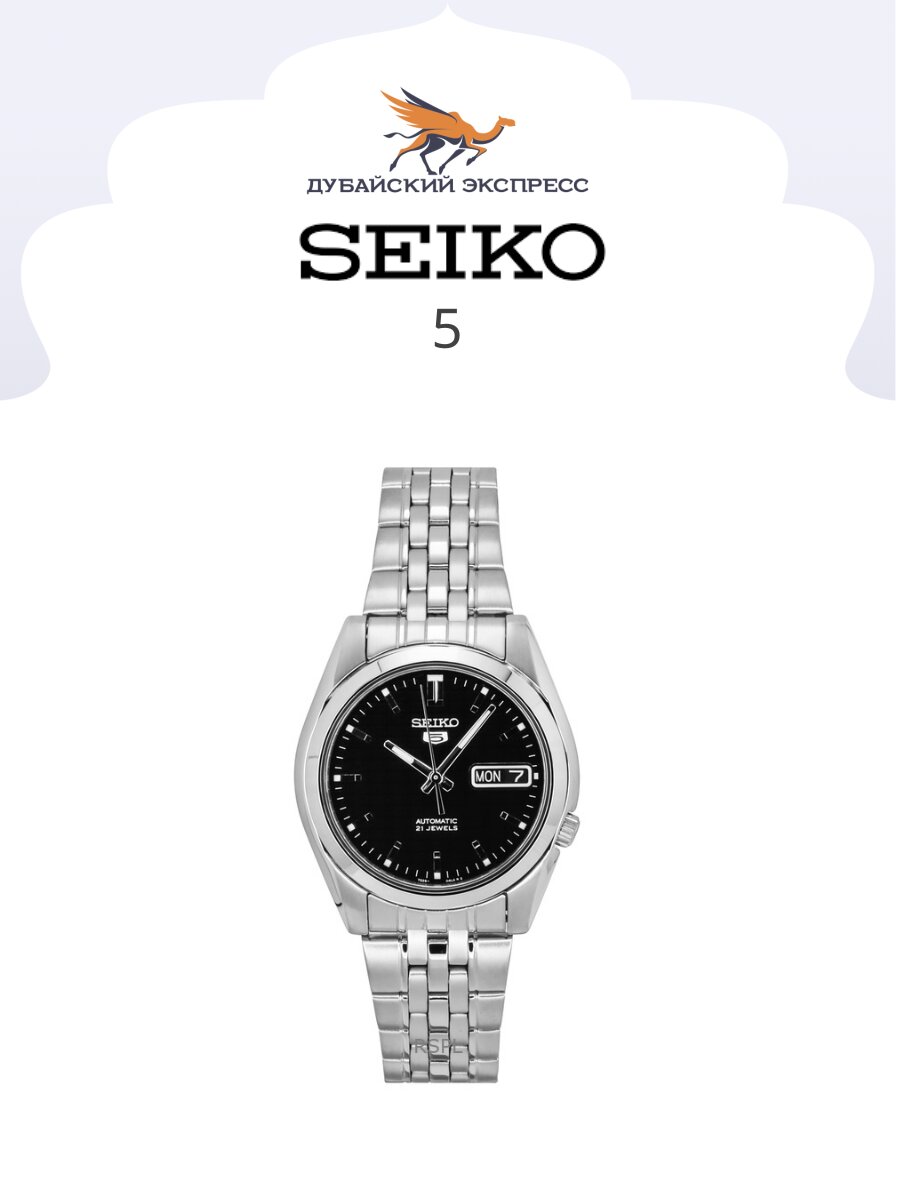  SEIKO
