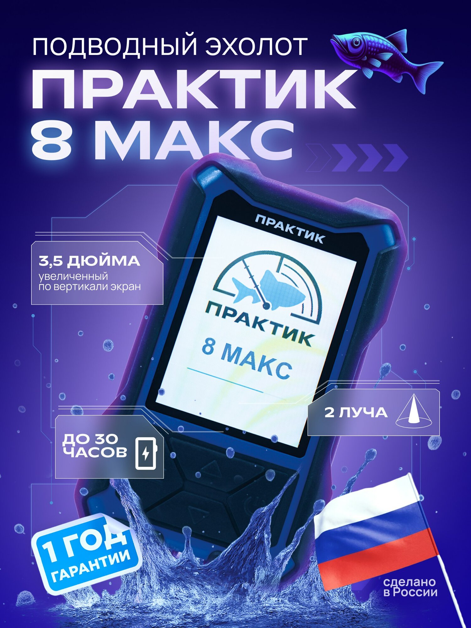 Эхолот Практик 8 макс с увеличенным экраном для ловли зимой и летом, с лодки и со льда, портативный, рыболовный