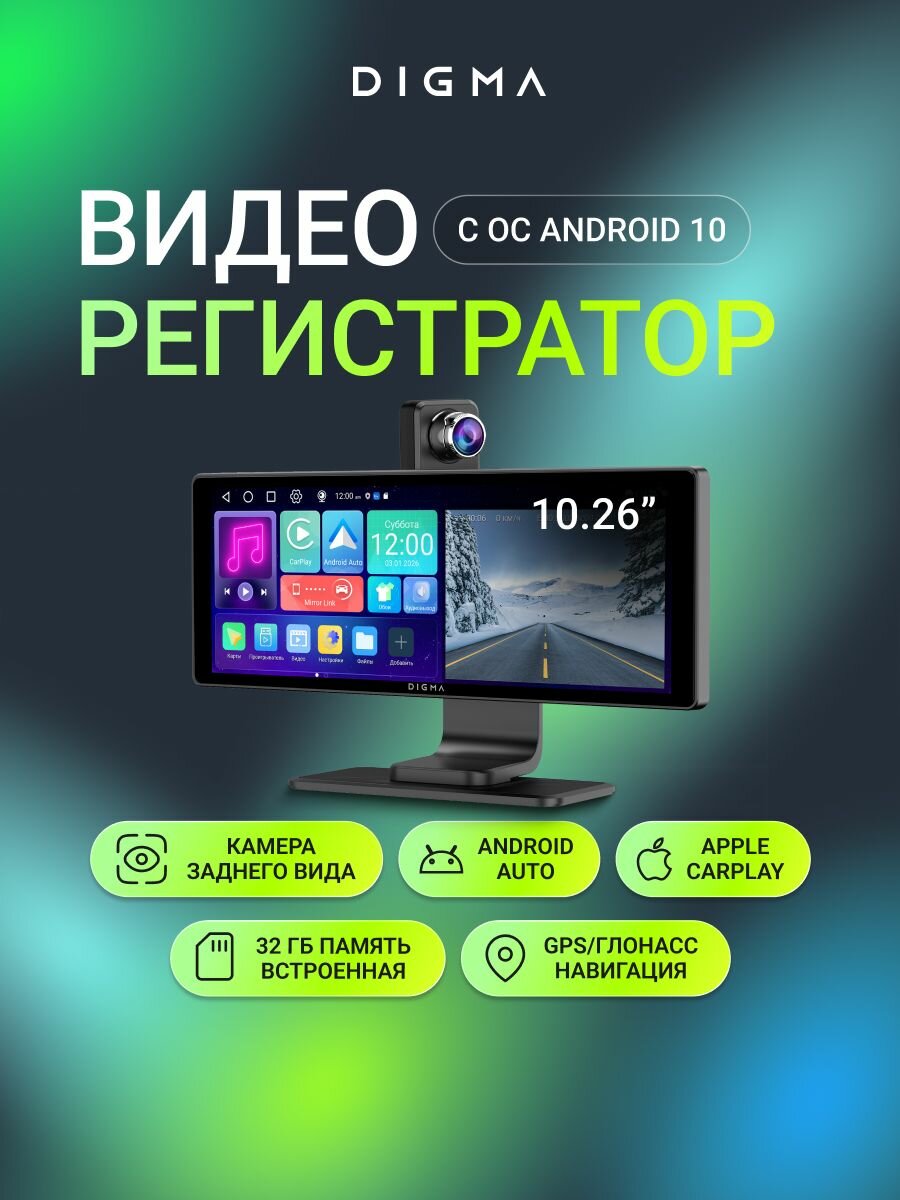 Видеорегистратор с GPS навигатором Digma MTP-105 CarPlay и Android Auto беспроводной, мультимедийная система на Android / автомобильный монитор 9"