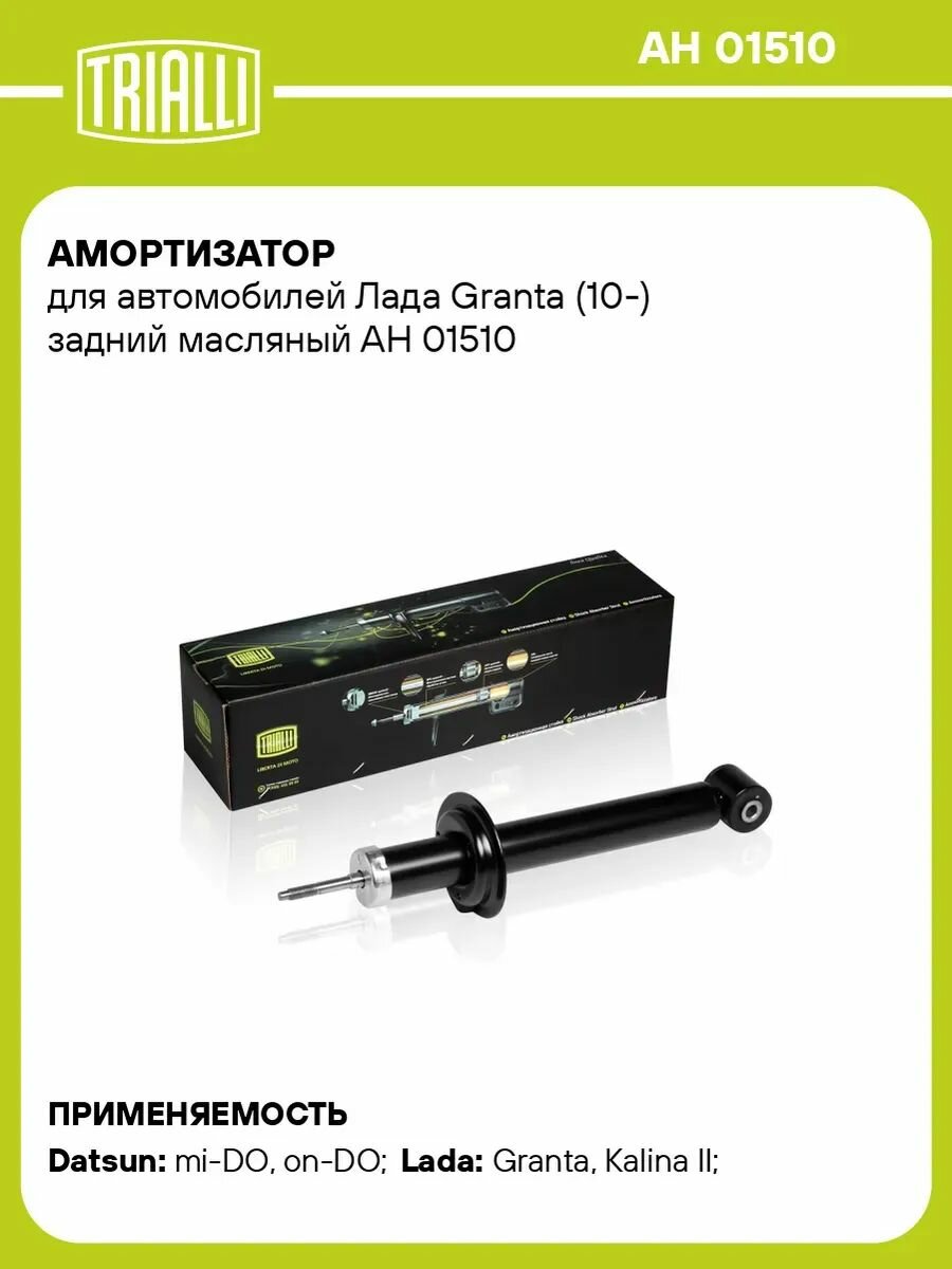 Амортизатор задний для Лада Гранта 2190