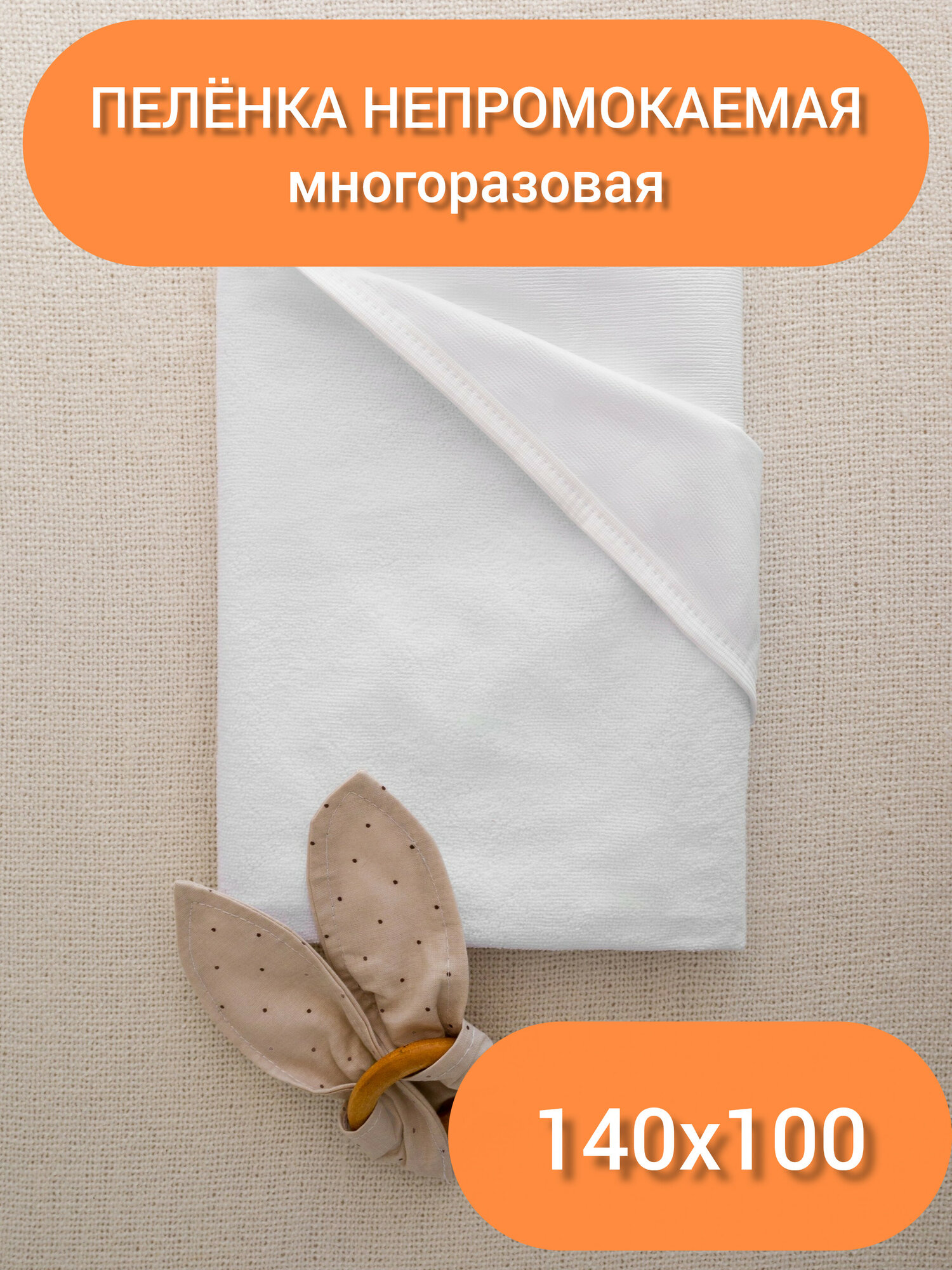 Пелёнка непромокаемая AVICTORY многоразовая, клеёнка непромокаемая махровая для малыша для пожилых 140х100 см-1 шт.