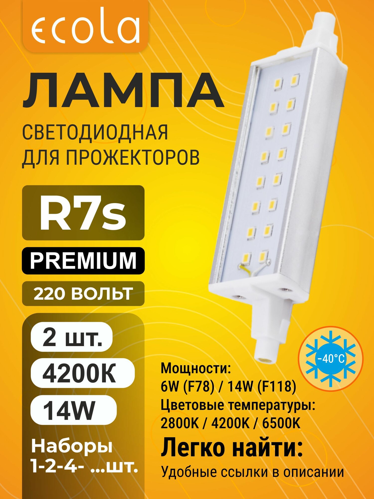 2 шт. Ecola Premium R7s 220V 14W 4200K (естественно-белый) F118/J118 мм прозрачная лампа Экола Премиум p_R7s 220V линейная лампа длина 118 мм нейтральный белый
