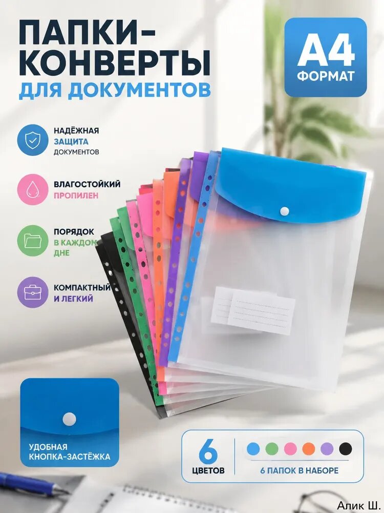 6шт. конвертов-расширителей формата А4 из прозрачного пластика для папок-скоросшивателей на кольцах,