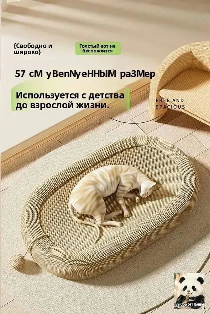 Кошачья доска сизаль овальный кошачий наполнитель