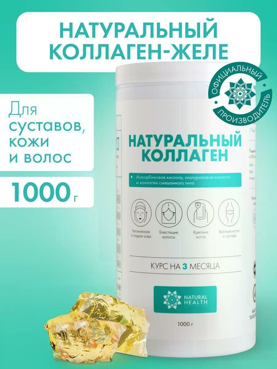 Добавки для суставов и связок Natural Health Натуральный коллаген желе для суставов