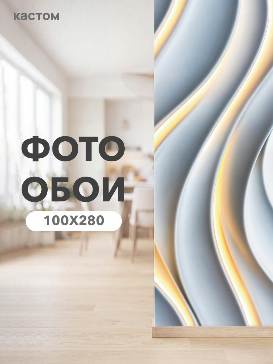 Фотообои на стену флизелиновые 3d абстракция 100х270 см