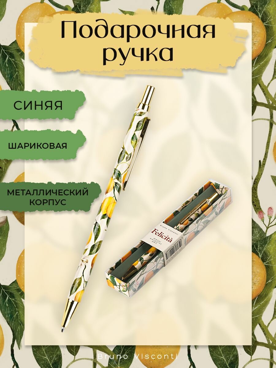 Bruno Visconti ручка подарочная женская "FELICITA. Lemons" 0,7 мм, синяя / ручка шариковая автоматическая металлическая красивая для письма в подарок для женщины