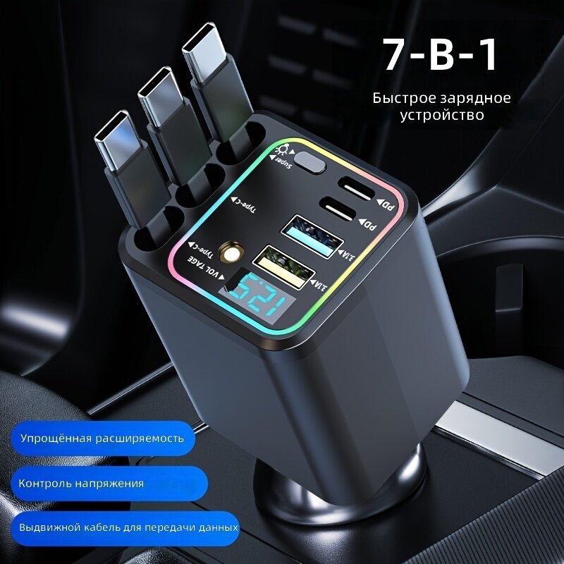 Автомобильное зарядное устройство 7-в-1 для смартфонов с быстрой зарядкой, 3 встроенных выдвижных кабеля и дополнительные порты, поворот на 180 градусов, цифровой дисплей, улучшенная версия