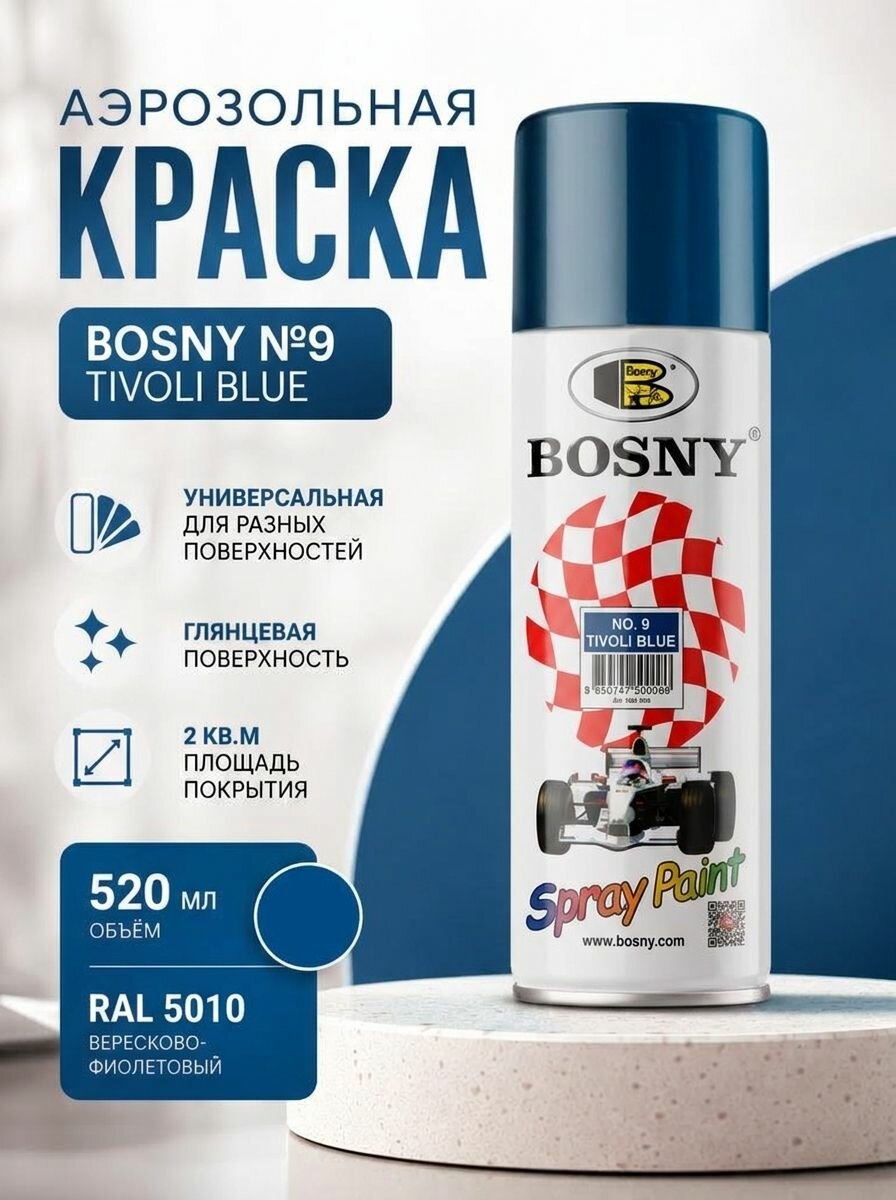 Bosny аэрозольная акриловая краска в баллончике
