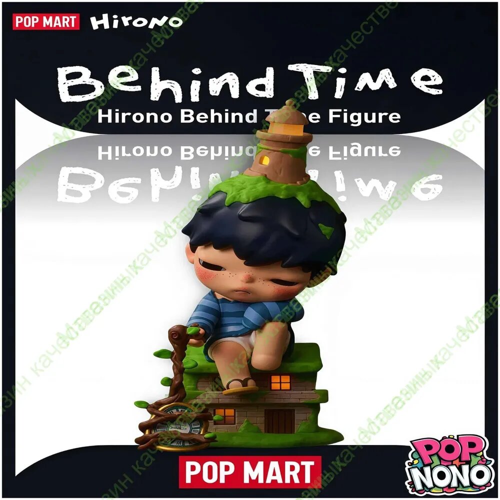 Коллекционная POP MART Hirono Behind Time Figure