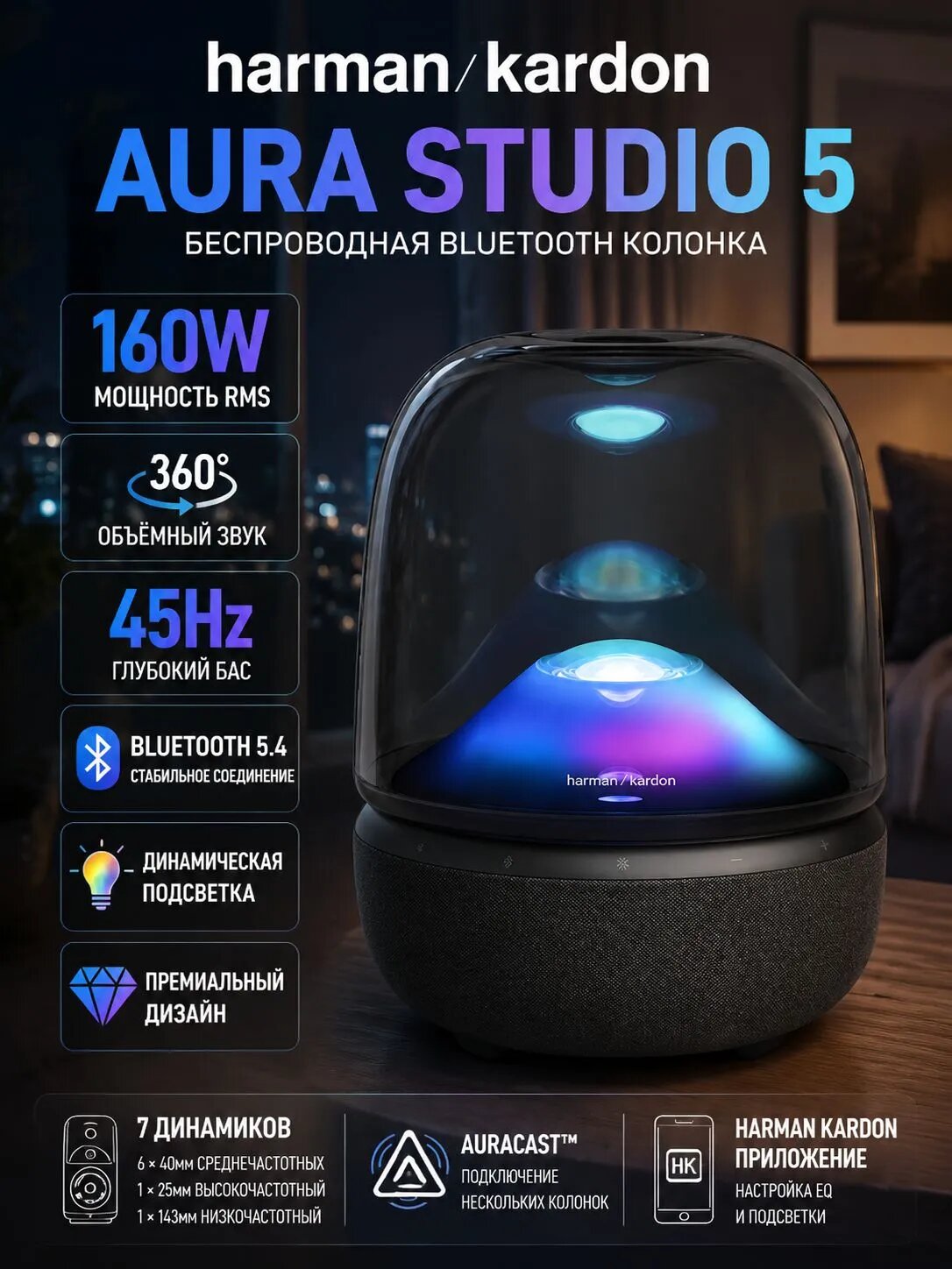 Колонка Harman/Kardon Aura Studio 5 — Bluetooth, 360° звук, светомузыка, Auracast
