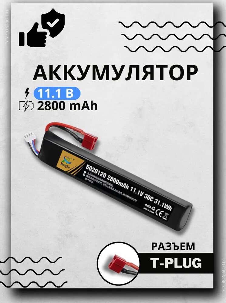 Аккумулятор для радиоуправляемых машинок, страйкбольного оружия (привода), Li-Рo, 11.1 В, 2800 мАч, T-Plug-Zhongshan International Store